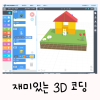 초등코딩교육 폴리곤에이드 3d 코딩으로 재미있게 배우기 네이버 블로그